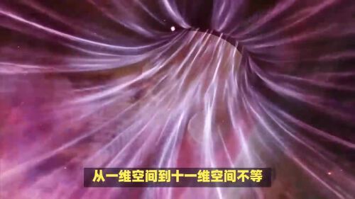 9大维度宇宙震撼揭秘!平行世界真的存在吗?