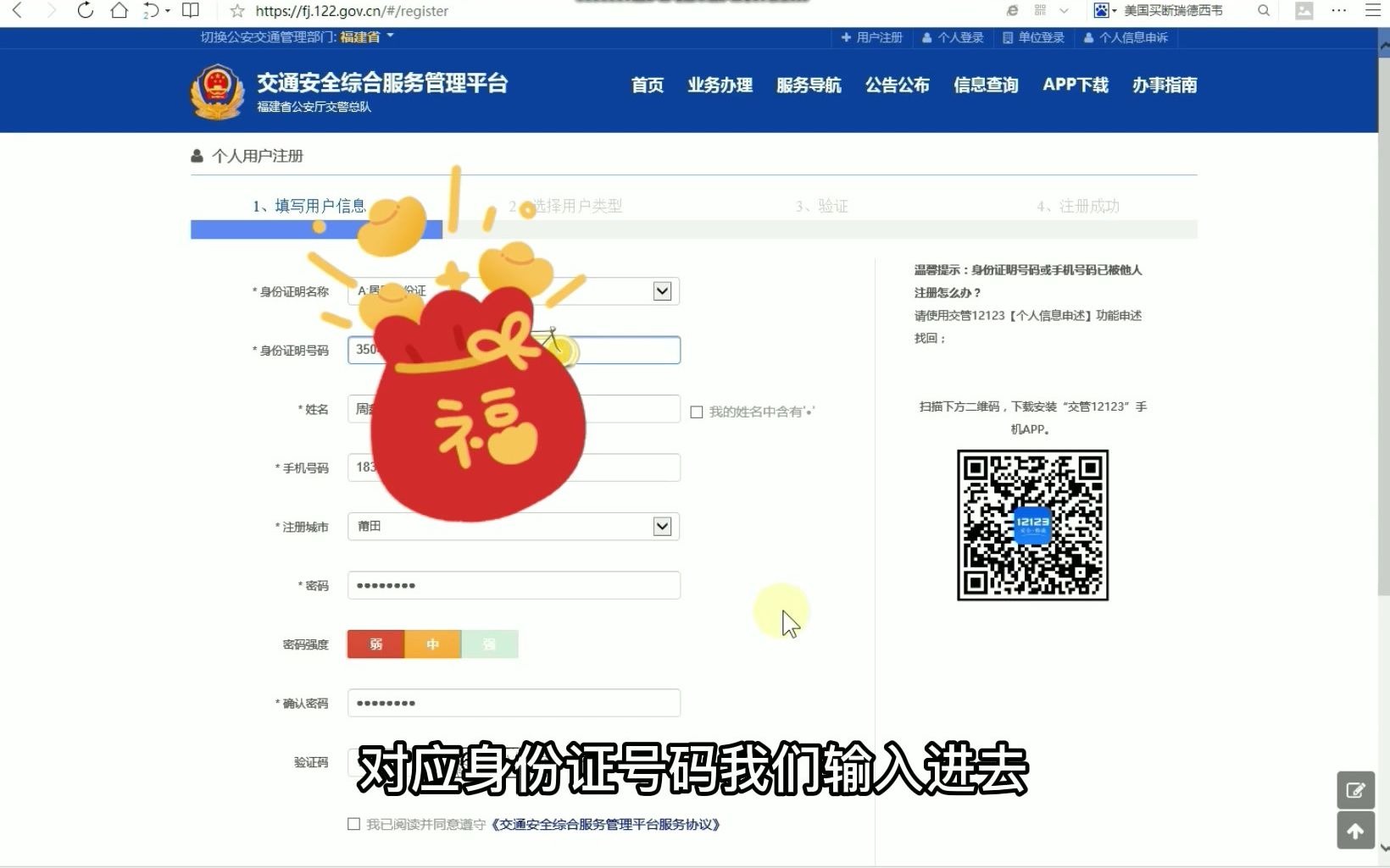 学员交警12123平台(注册篇) 电脑端网址注册信息