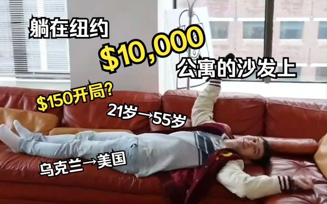 【阿特有约】通讯录采访:白手起家的富1代移民,和一家5口住在价值$...