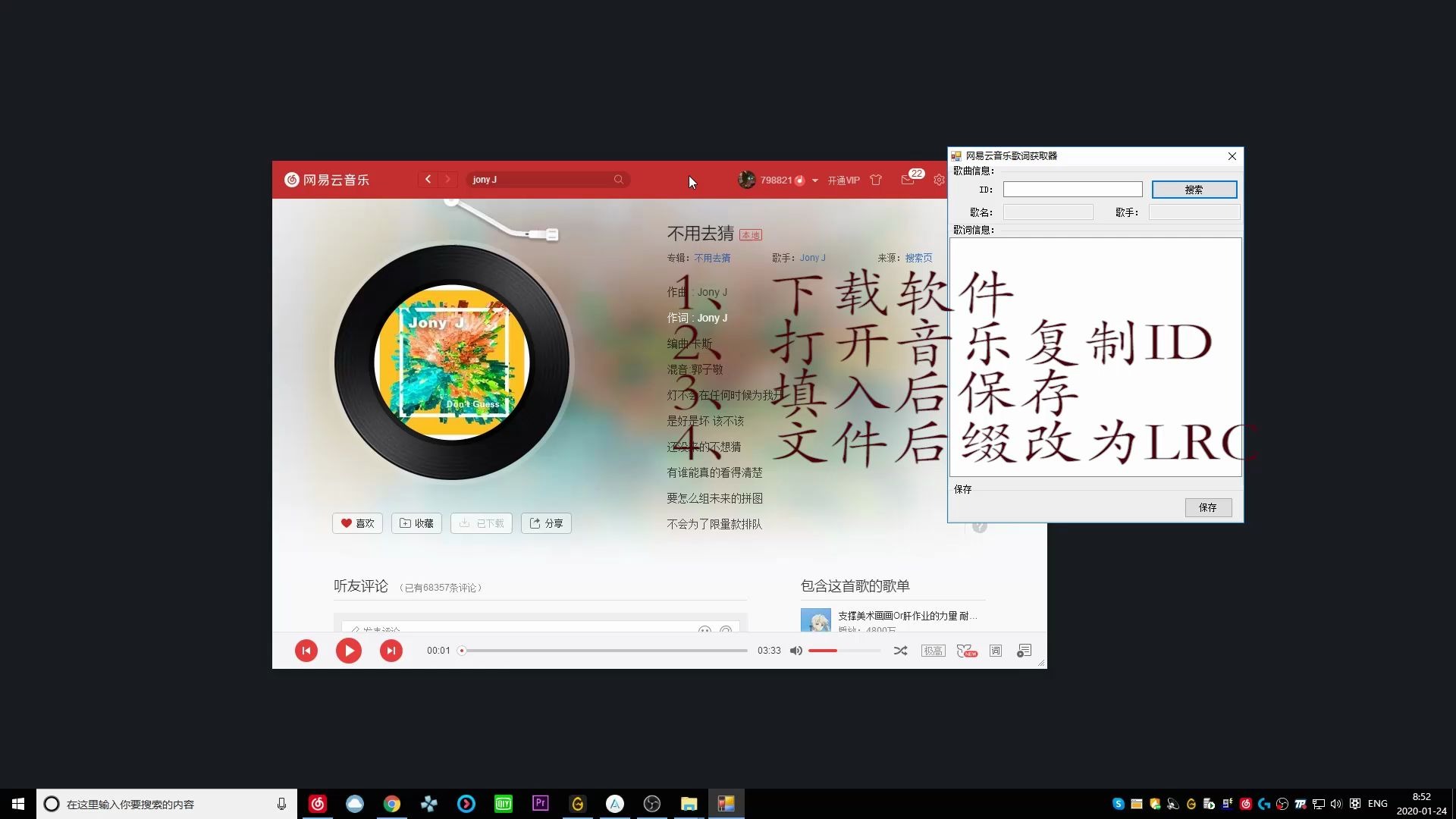 十秒钟提取网易云LRC歌词文件