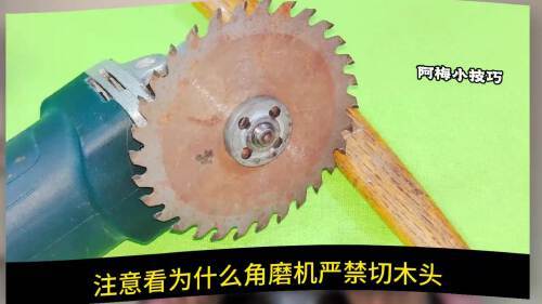 惊魂瞬间!角磨机切木头的致命隐患,血的教训千万别重演!