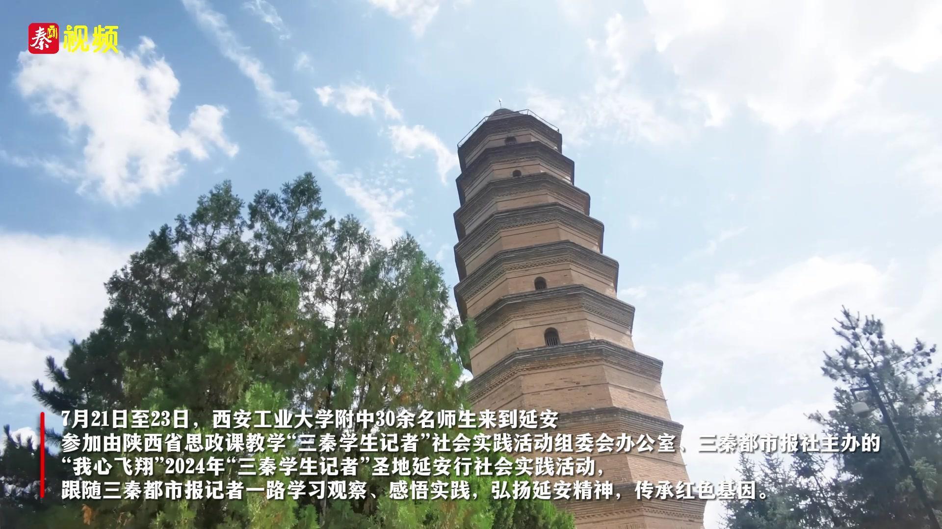 弘扬延安精神传承红色基因"三秦学生记者"赴圣地延安开展社会实践活动