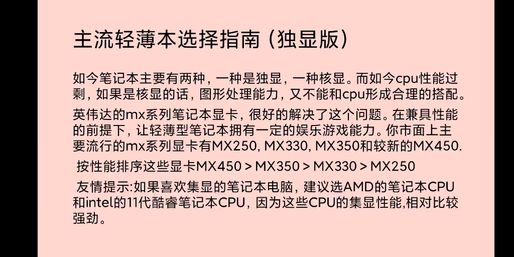 主流轻薄笔记本选择指南(独显版)