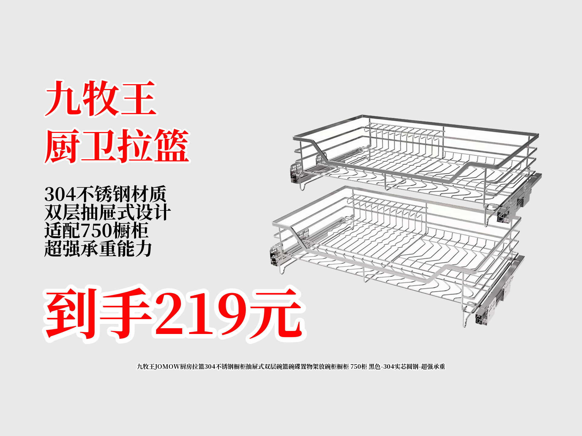 九牧王JOMOW厨房拉篮评测!304不锈钢双层碗篮,超强承重,原价299,...