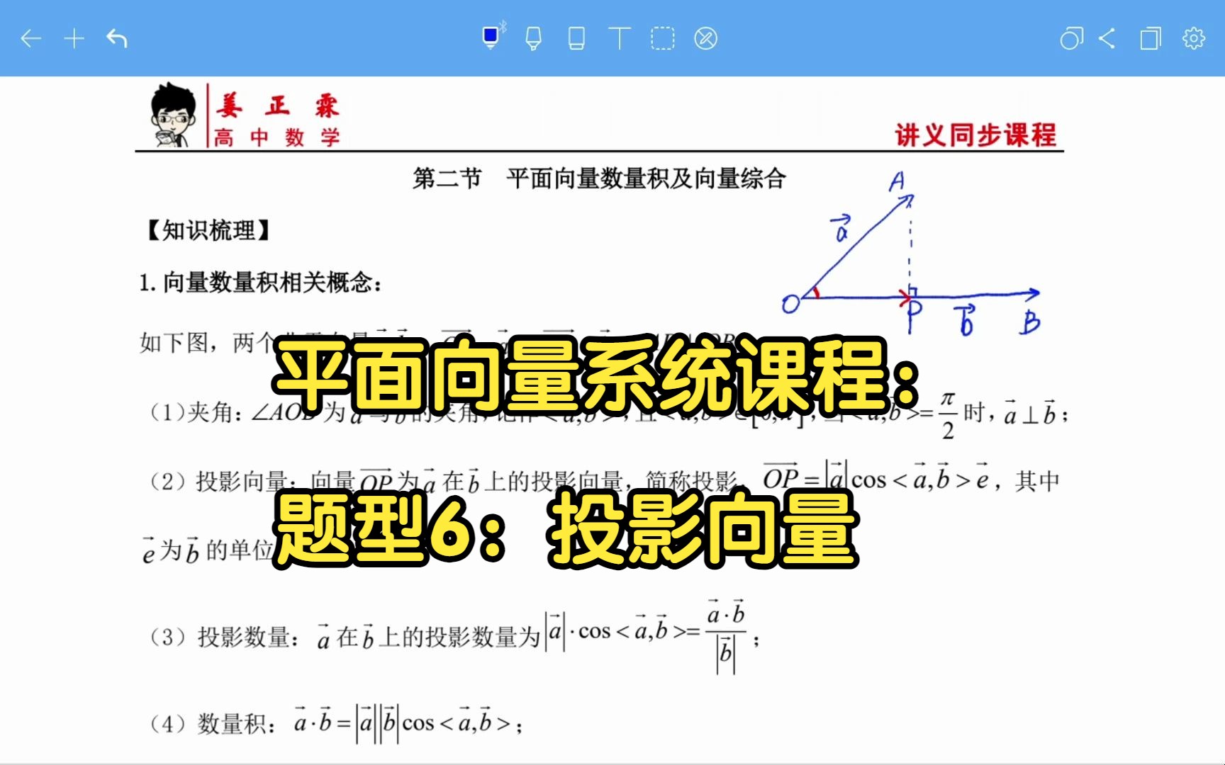 【高中数学】平面向量题型6:投影向量