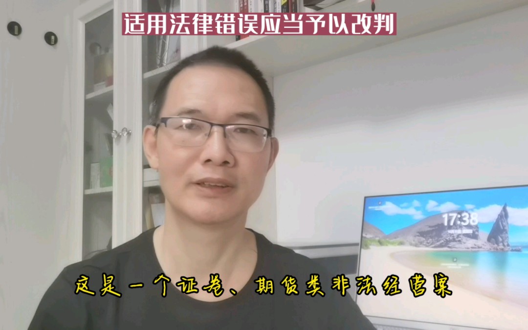 ...法定原则的“法官造法”的判决是错误的,适用与上位法相抵触的法律...