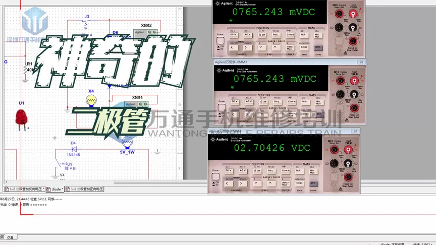 自学手机维修之电子基础基础 二极管器件介绍上 万通手机维修培训