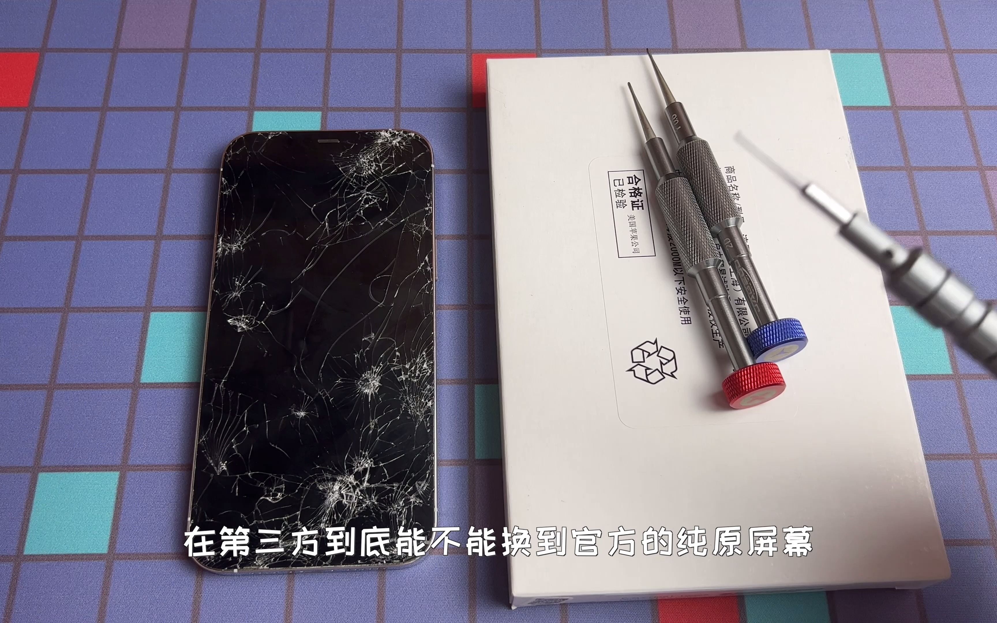 第三方维修真的有原厂iPhone配件吗?更换后能否跑诊断查记录