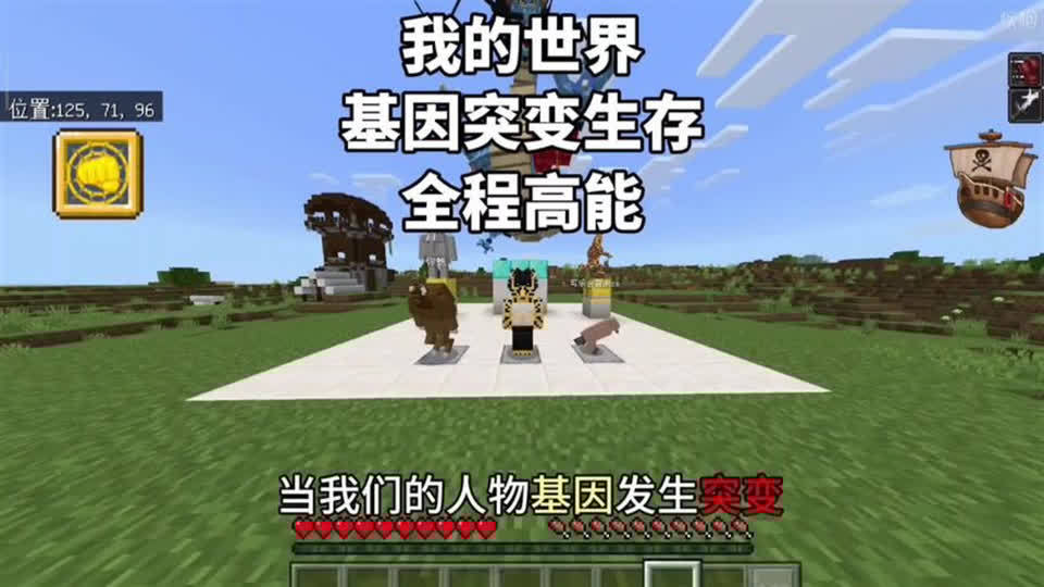 【我的世界】当我们的人物基因发生突变