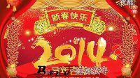 金童玉女、2014马年新年电子贺卡flash源码庆祝春节节日祝福_标清