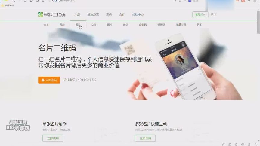 草料二维码的生成