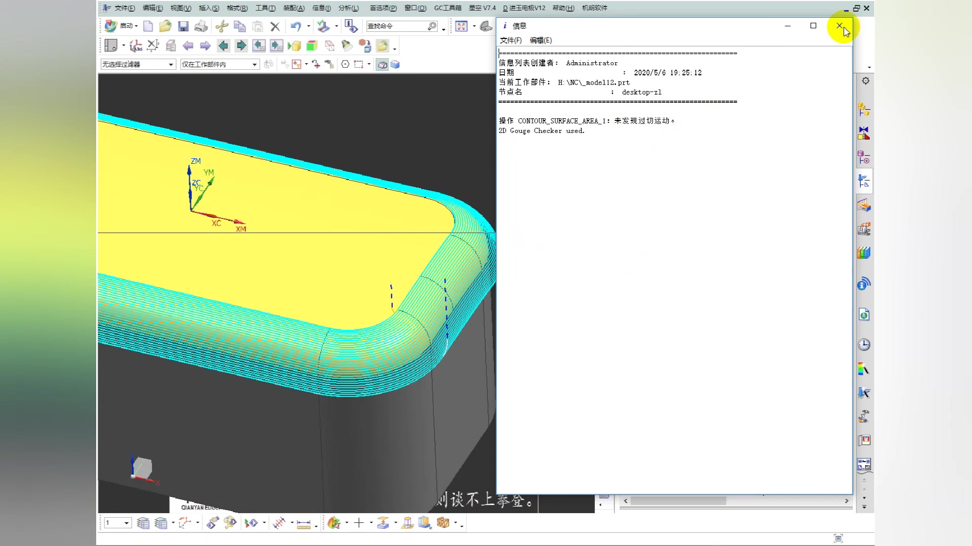 UG编程-曲面驱动加工实例操作讲解