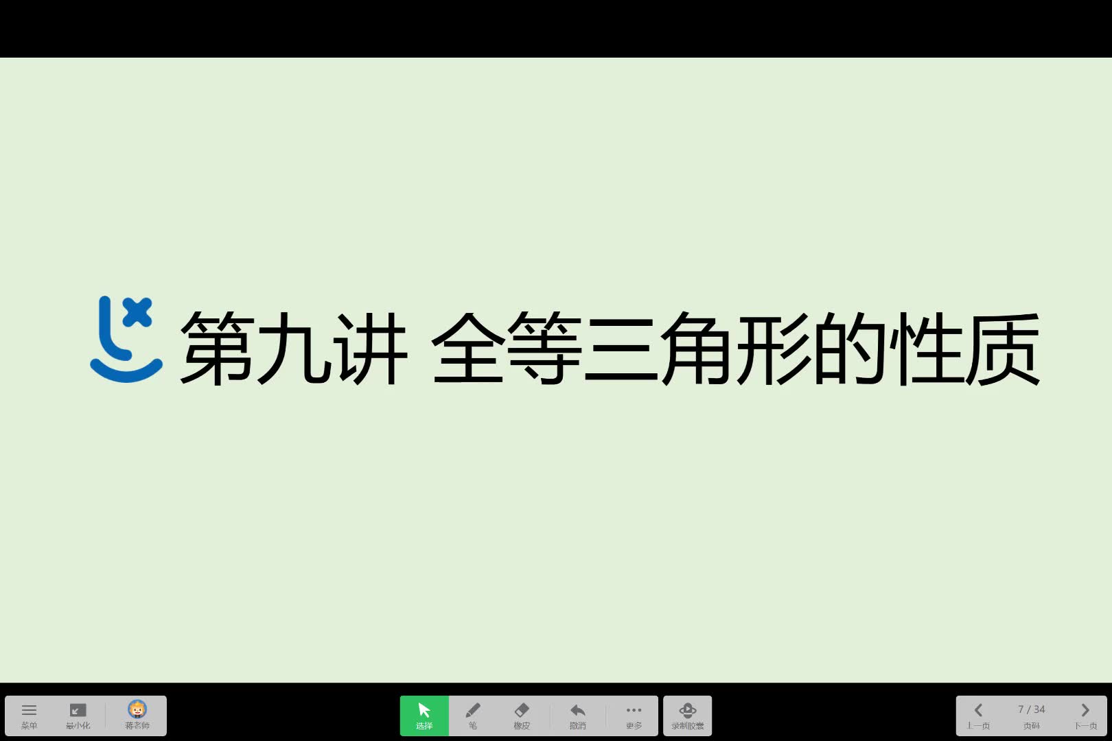 全等三角形的性质