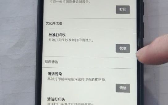 惠普打印机---手机校准打印机教程