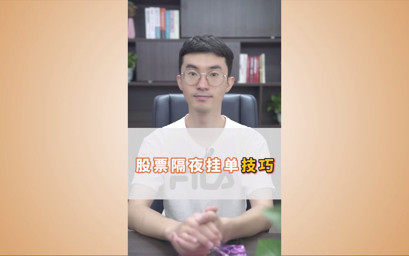 股票隔夜挂单你不得不知道的技巧