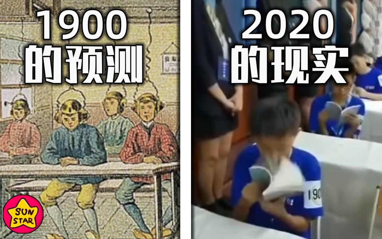 100年前的人是怎么预测现在的?