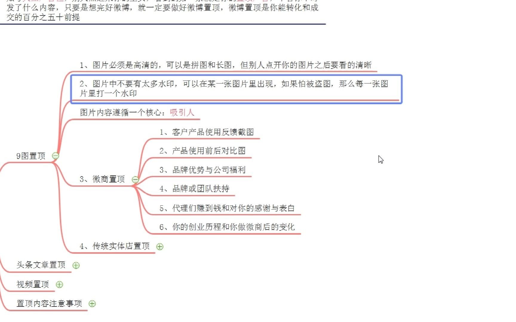 微博课程详解:如何做出一篇好的微博置顶(二)