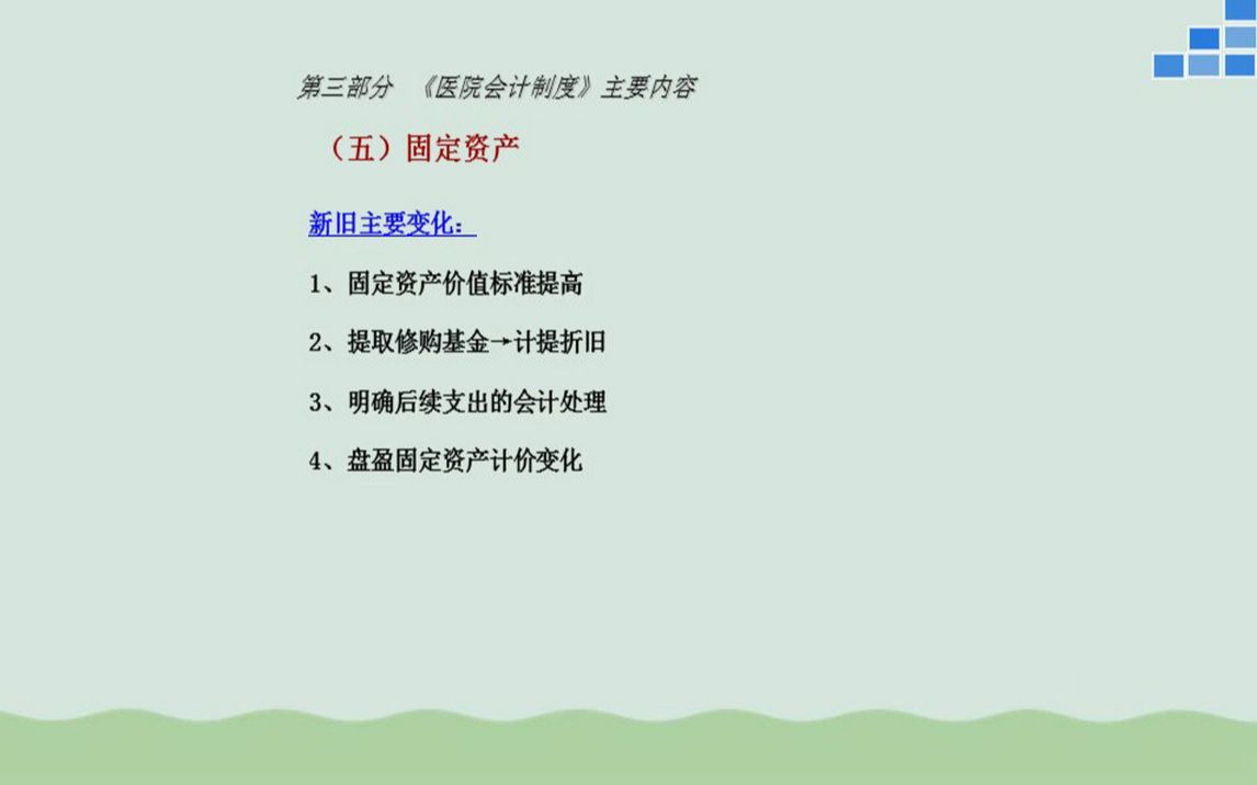 案例讲解医院会计固定资产的会计核算