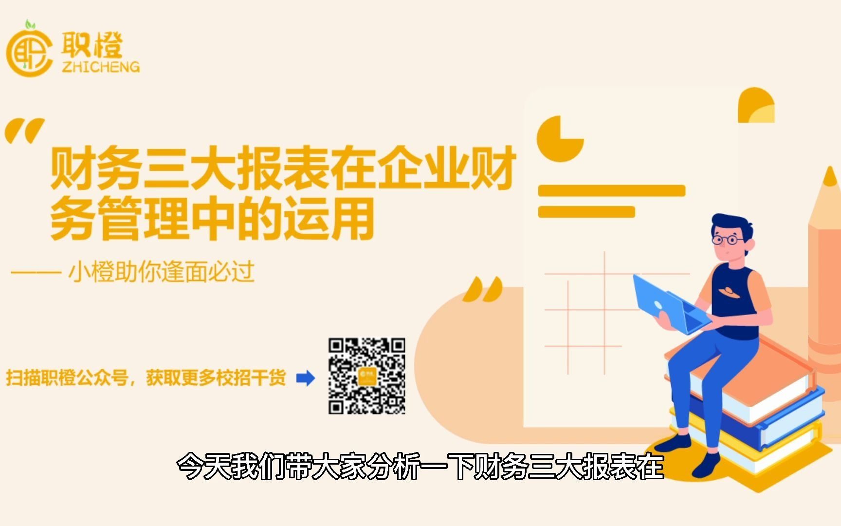 财务三大报表在企业财务管理中的运用