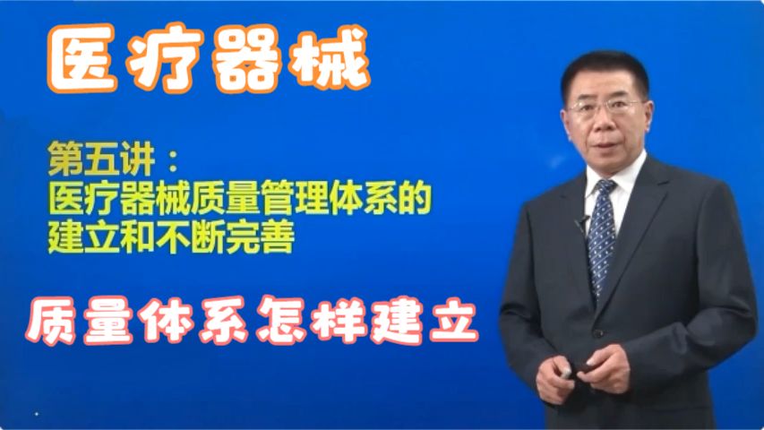 医疗器械质量管理体系的建立和不断完善