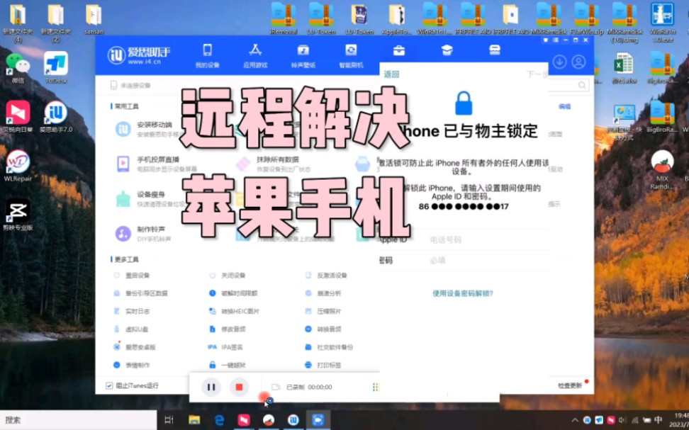 苹果手机物主锁定,远程直接搞定
