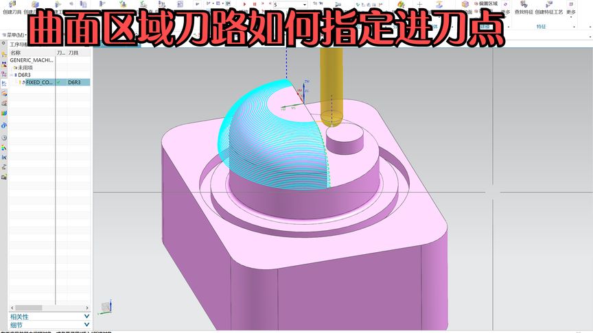 UG编程曲面区域刀路如何指定进刀点以及如何延伸