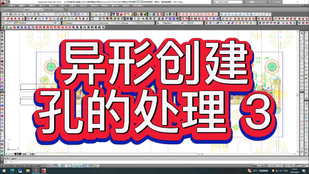 Presscad 冲模设计:异形创建 3-孔的处理