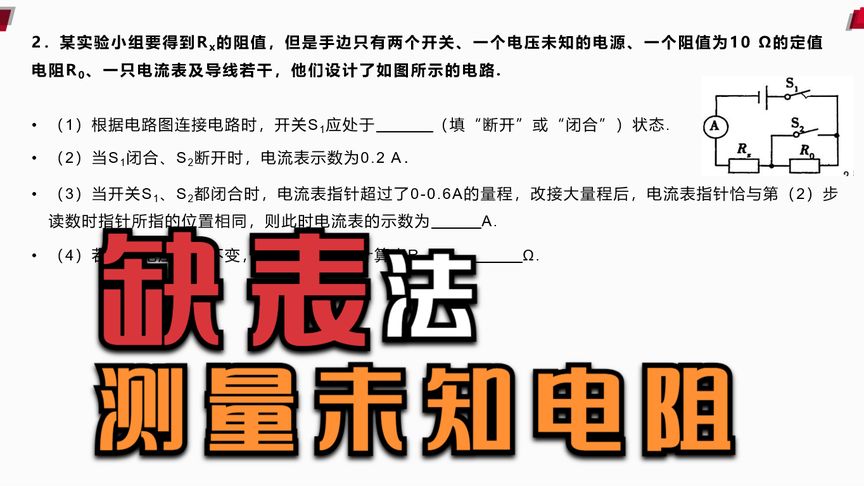 九年级物理:缺表法测电阻专练-题2