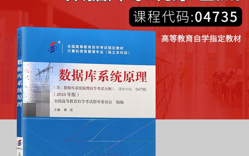 自考04735数据库系统原理