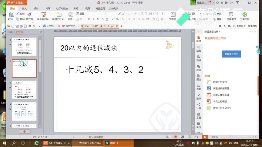 十几减5、4、3、2