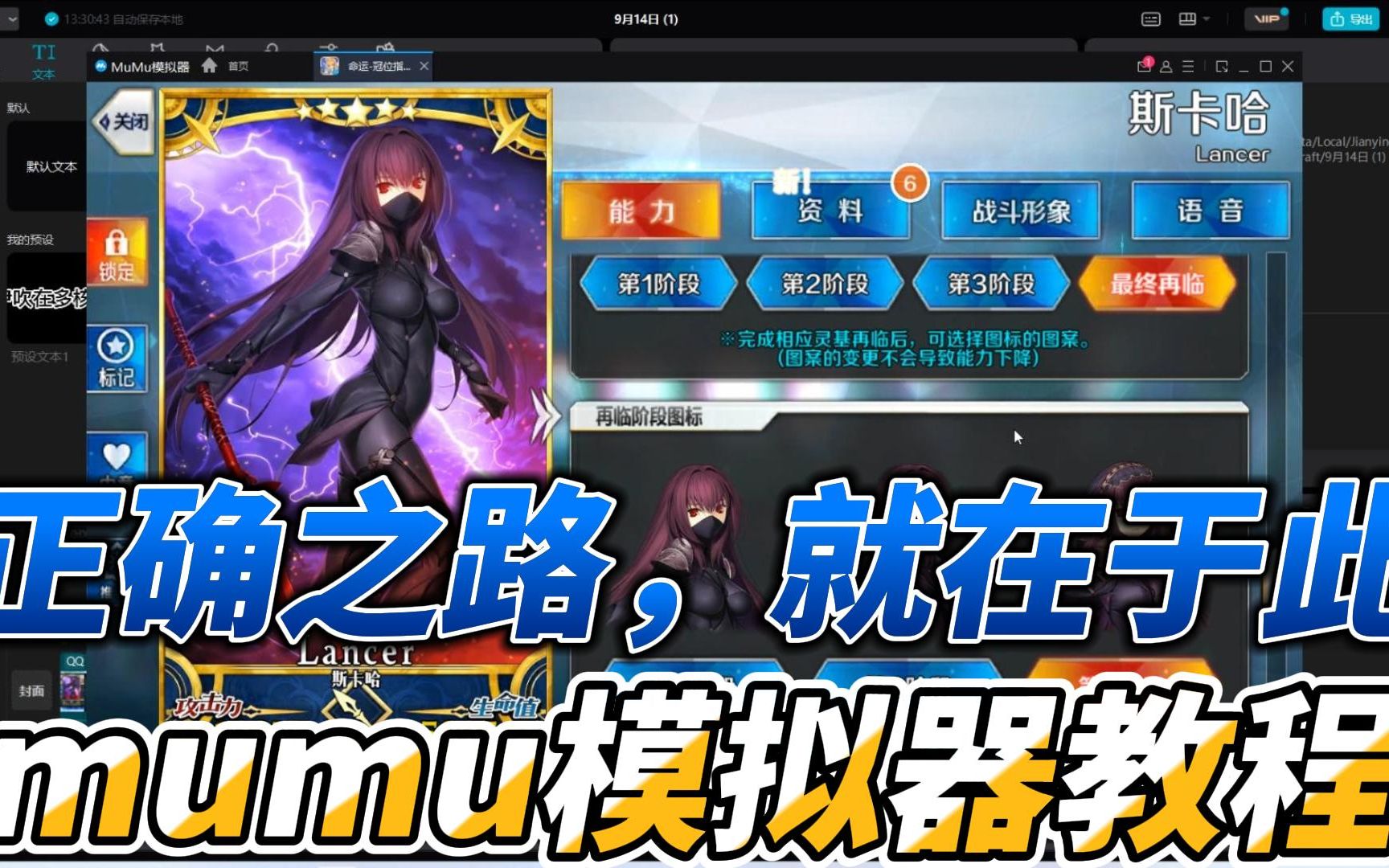 【姗姗来迟】mumu模拟器fhx教程_FGO