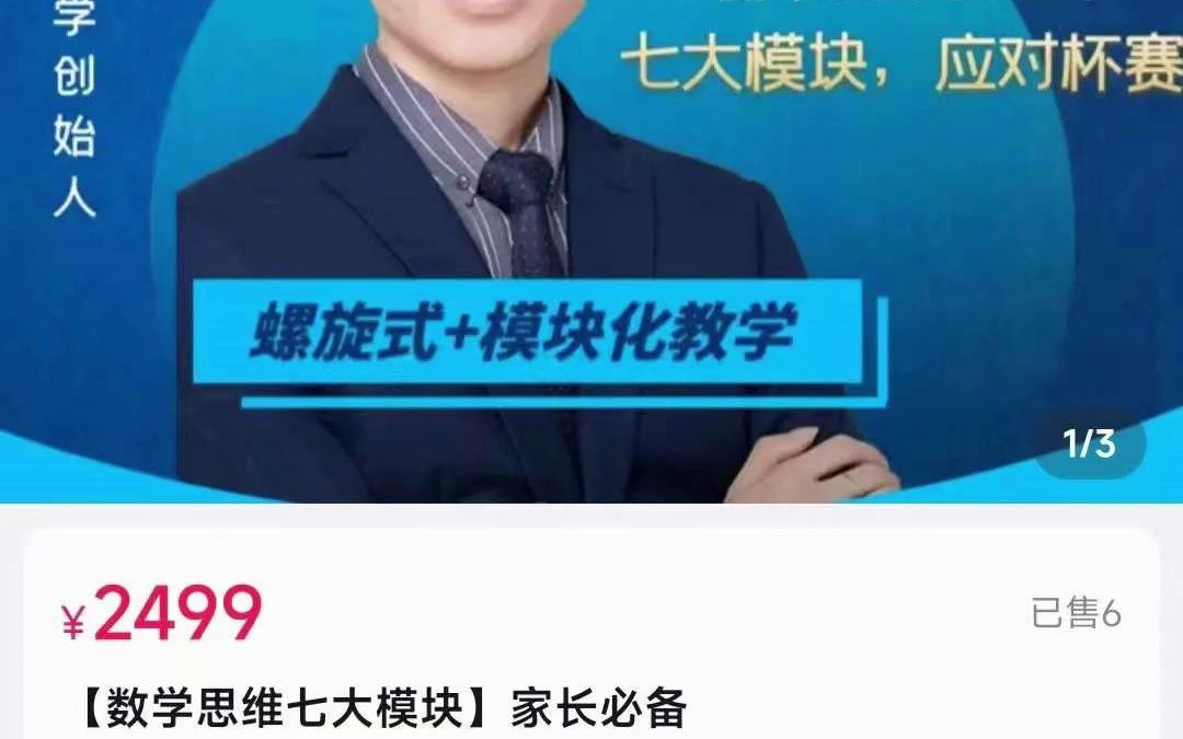 轻松提高孩子数学思维,家长必备课程!史要文老师教学模块