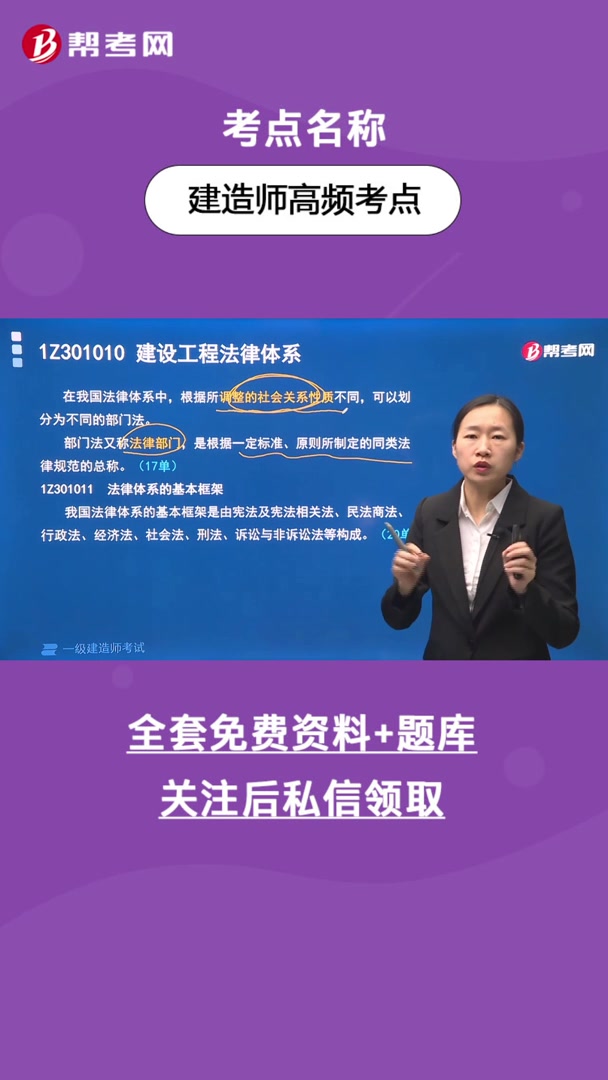 每日考点-建造师高频考点-法律体系的基本框架~1