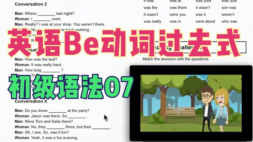 Be动词的过去式 英语中was were的用法 初级英语语法 A1-07