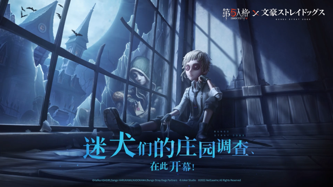 #第五人格# #第五人格IP联动# #第五人格×TV动画《文豪野犬》#佣兵...