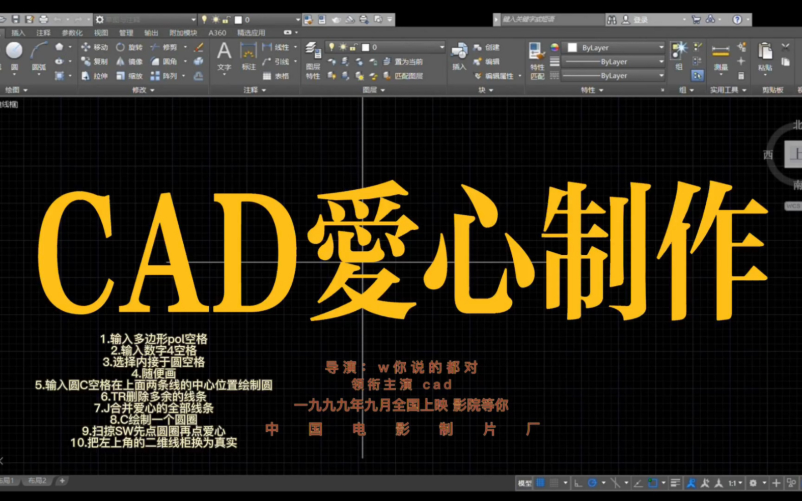 CAD三维爱心让你会画CAD的朋友给你画