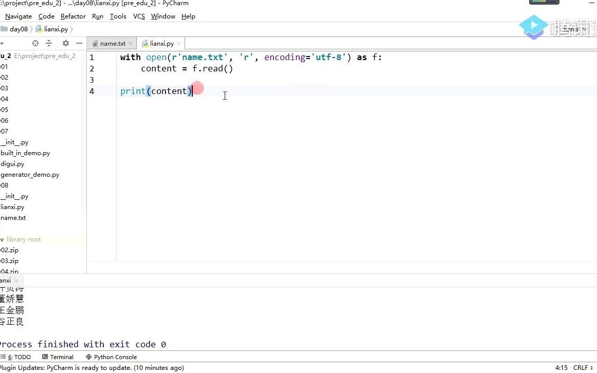 python课堂实录-面向对象