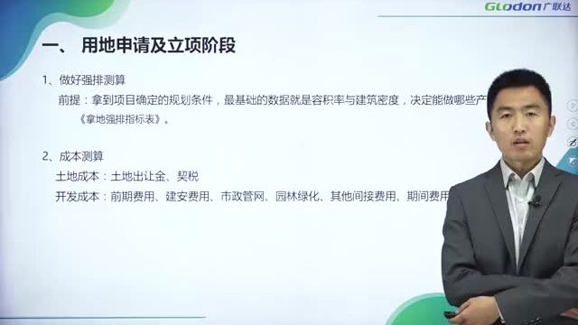 房地产成本经理课程花絮,非正式版#房地产#成本管理