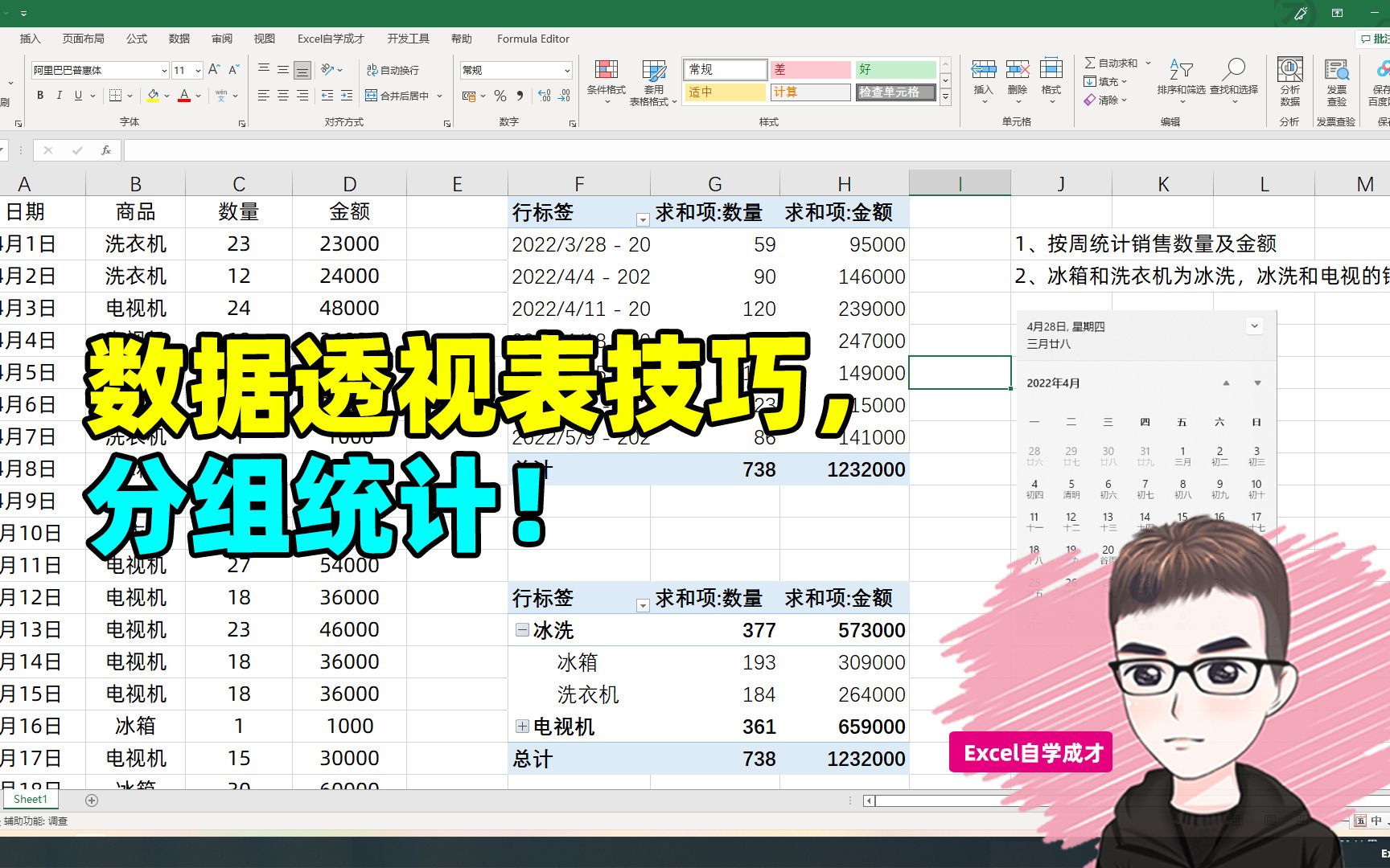 Excel数据透视表技巧,分组汇总计算,几秒搞定!
