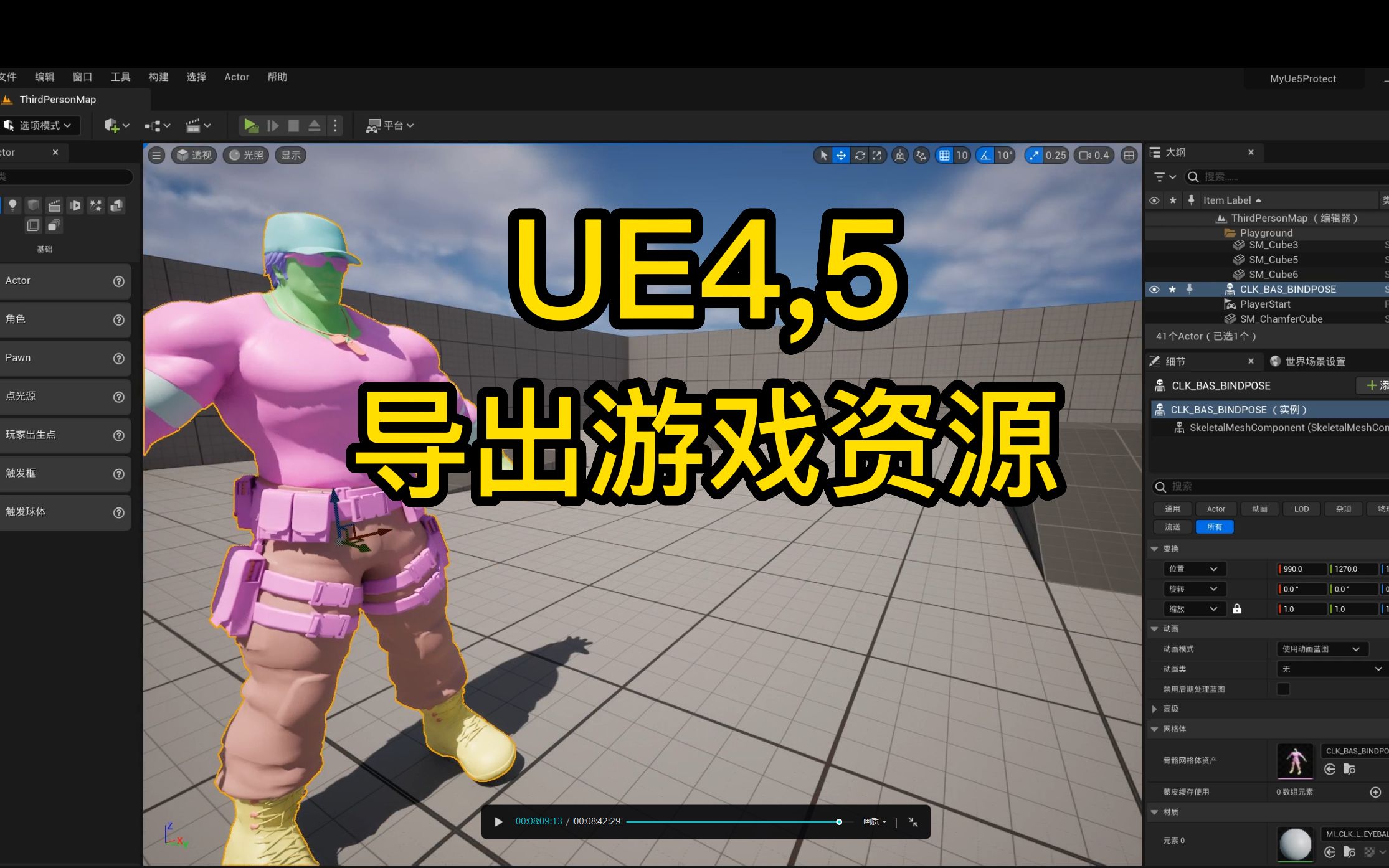 游戏逆向,UE4,UE5,导出游戏资源,魔改,换肤