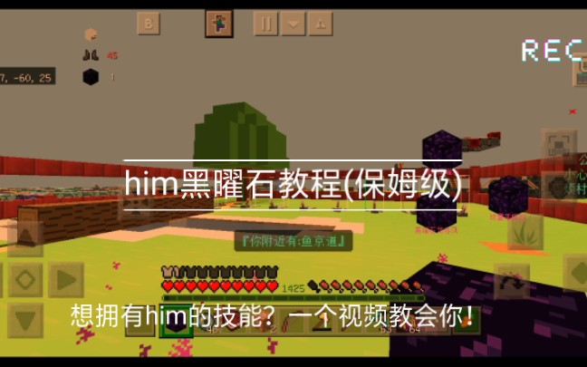 him3号黑曜石教程_我的世界