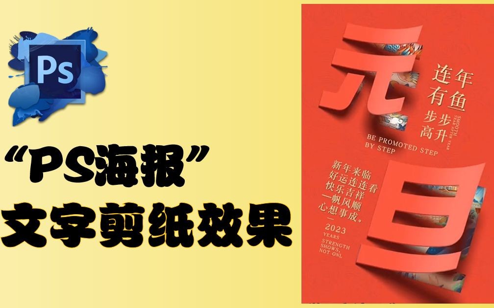 ...翻页文字制作60秒教会你 PS教程/字体海报/文字设计/文字剪纸效果/...