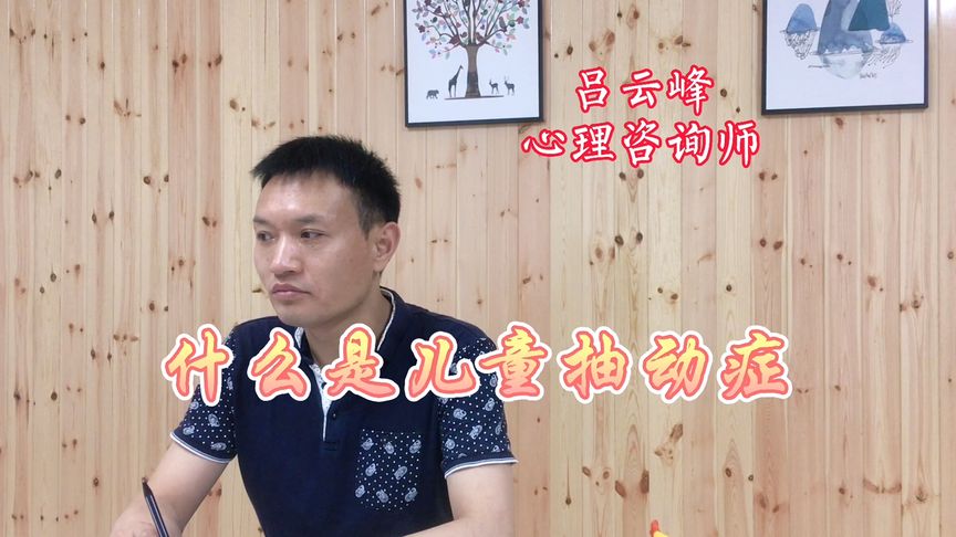 什么是儿童抽动症