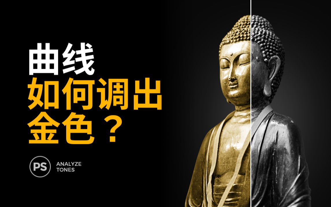 PS曲线的混合调色原理,干货!