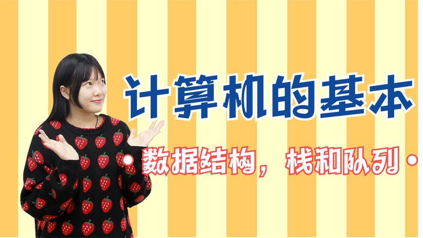 你知道计算机的基本数据结构么