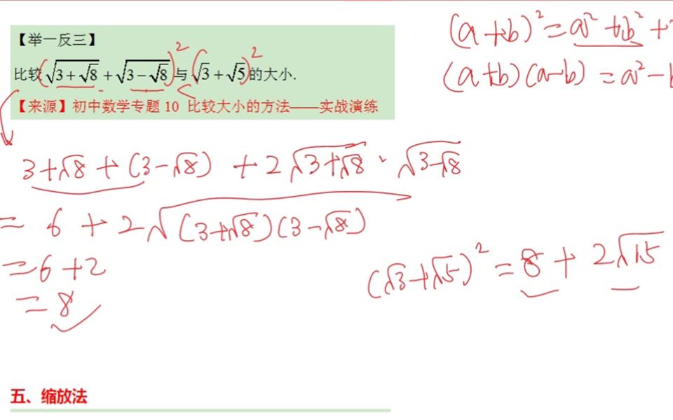 数学中考初三[第2课] 无理数的大小比较