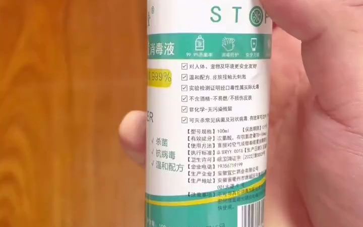 次氯酸消毒液现货现发了