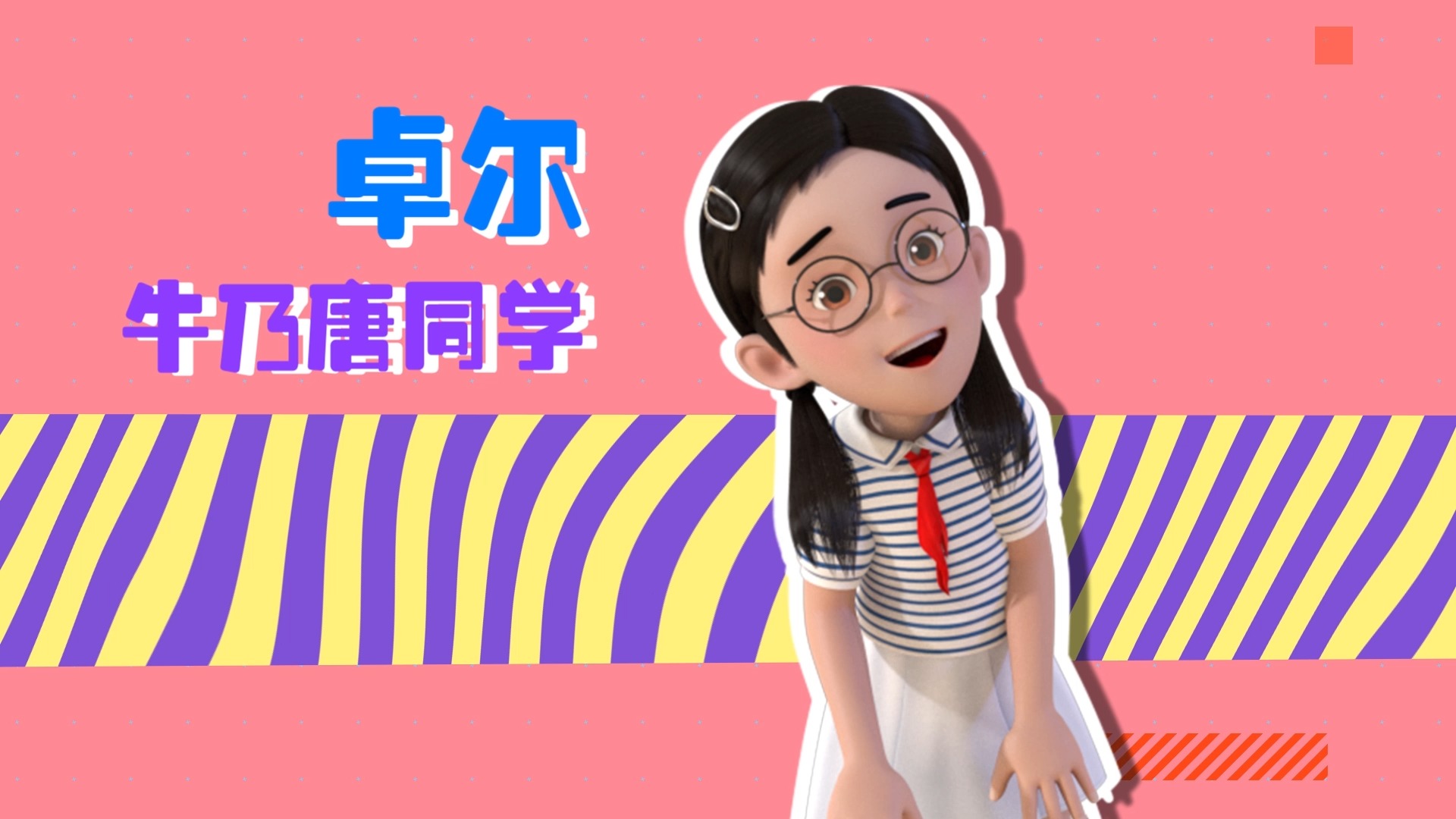 23号牛乃唐宣传片