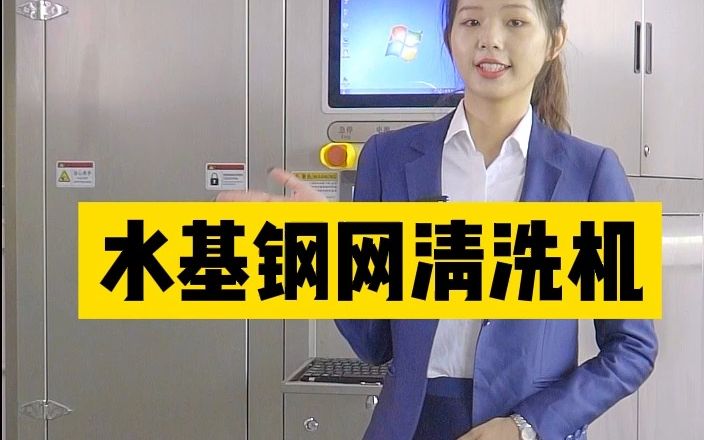 自动钢网清洗机 水基型网板清洗机生产源头厂家