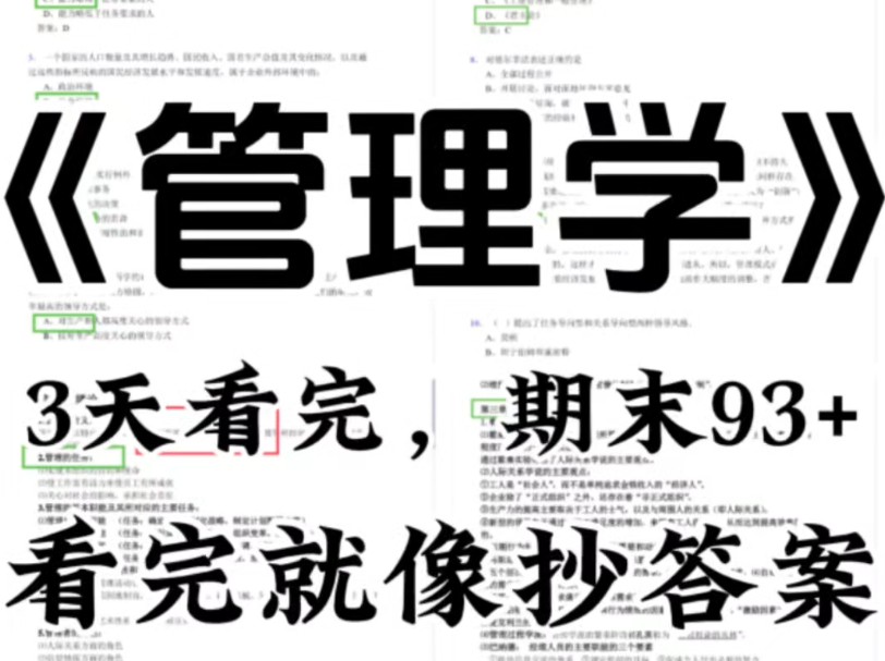 管理学/马工程管理学期末复习重点!管理学期末考试～章节知识点总结...
